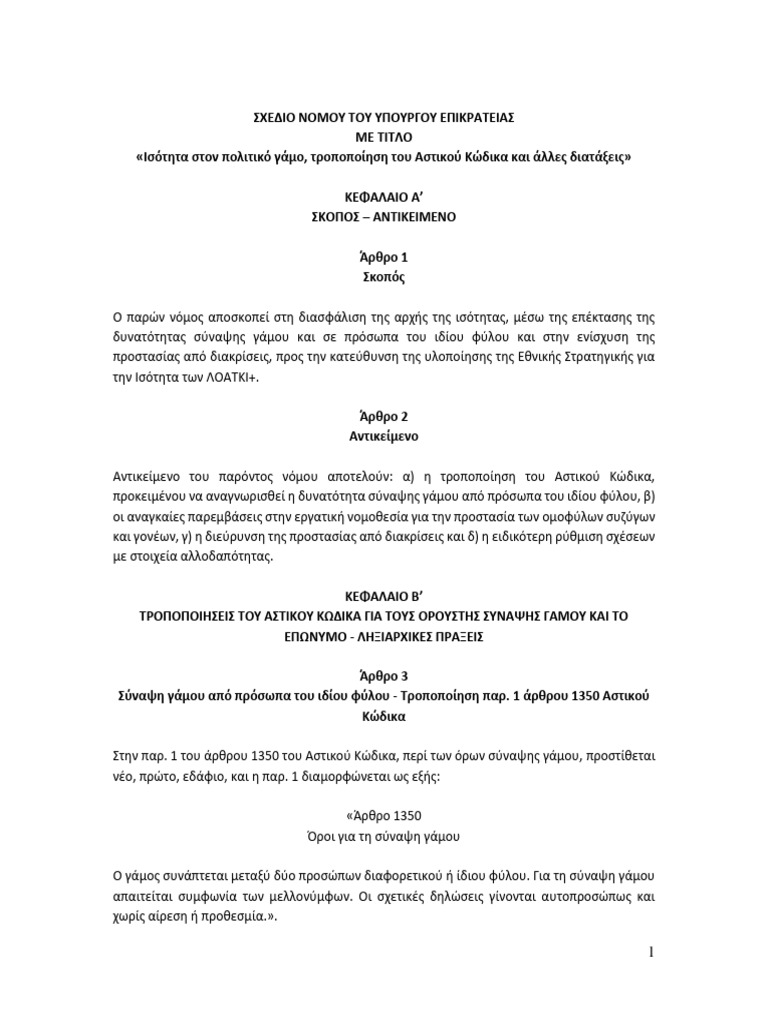 Σχέδιο Νόμου | PDF