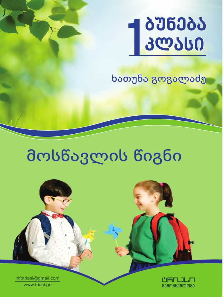 Buneba 1 Moswavlis Wigni | PDF | Foreign Language Studies