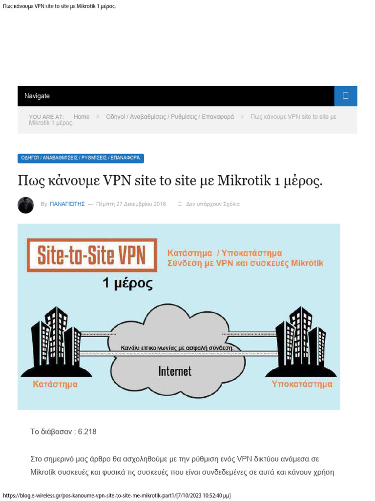Πως κάνουμε VPN site to site με Mikrotik 1 μέρος | PDF