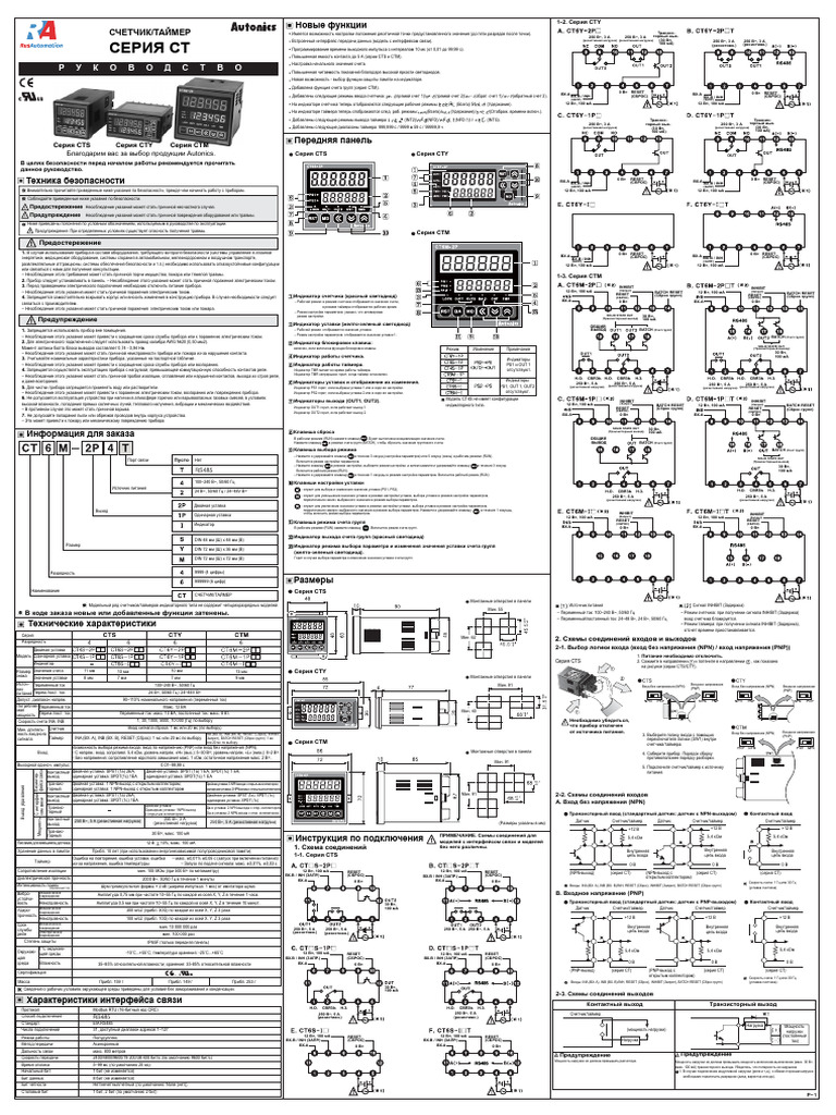 Autonics CT6S-1P | PDF