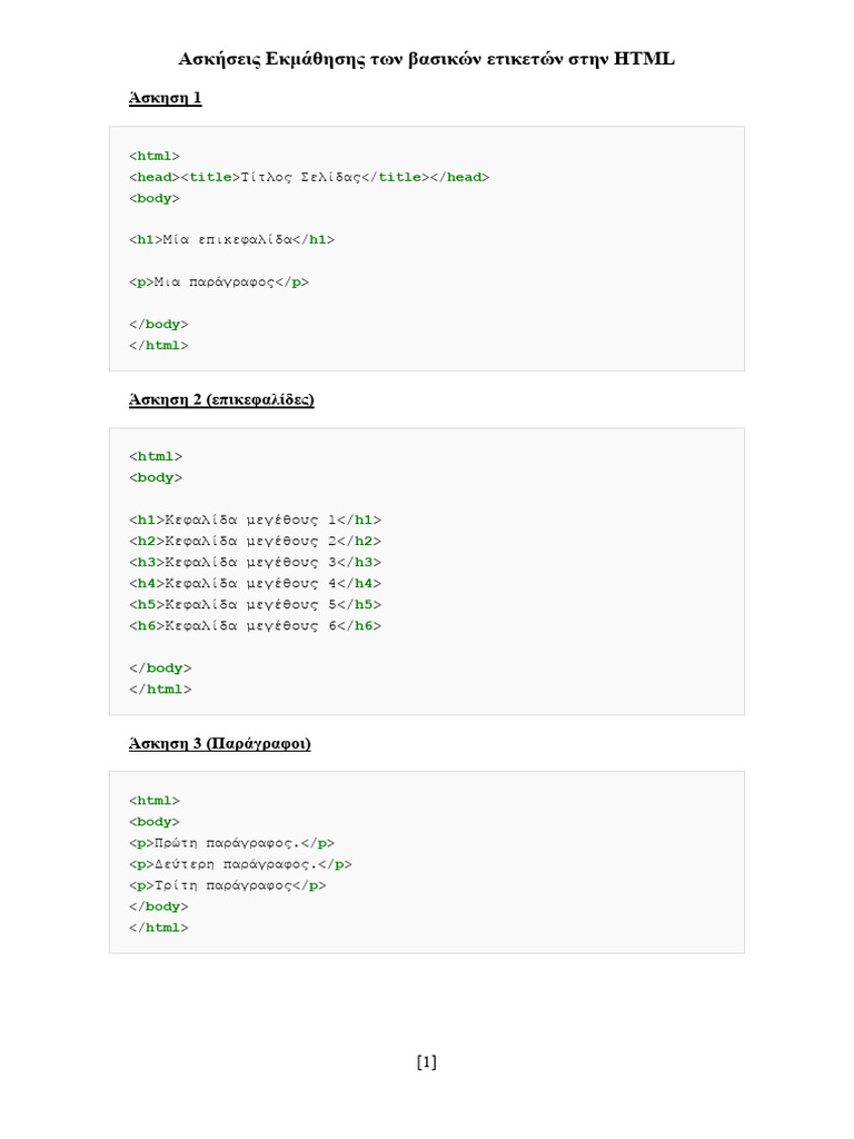 Askiseis HTML | PDF