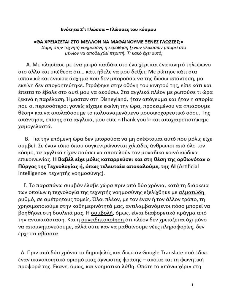 Γλωσσομάθεια και Τεχνητή Νοημοσύνη | PDF