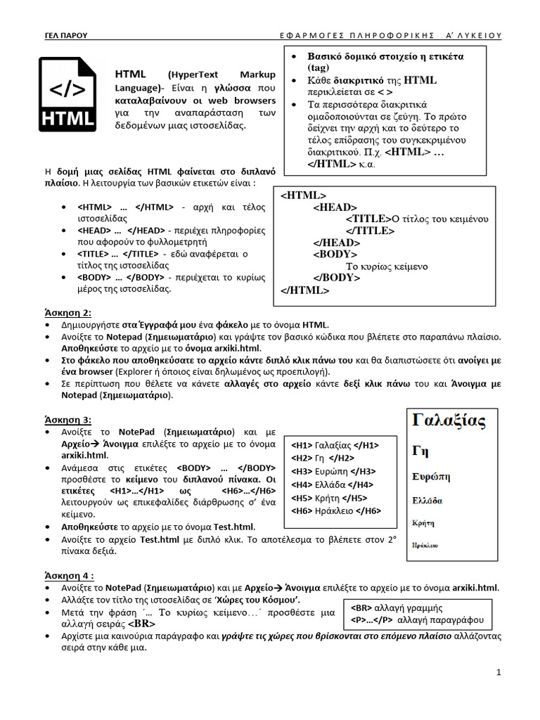 332510986 Ασκηση HTML | PDF