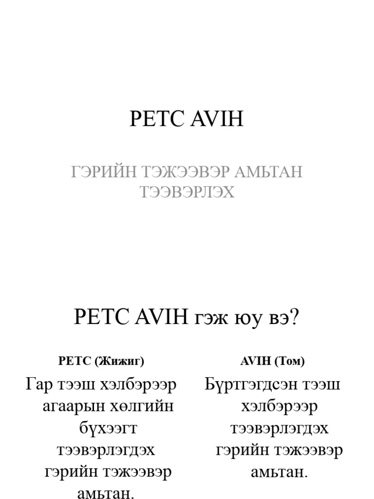 Petc Avih | PDF