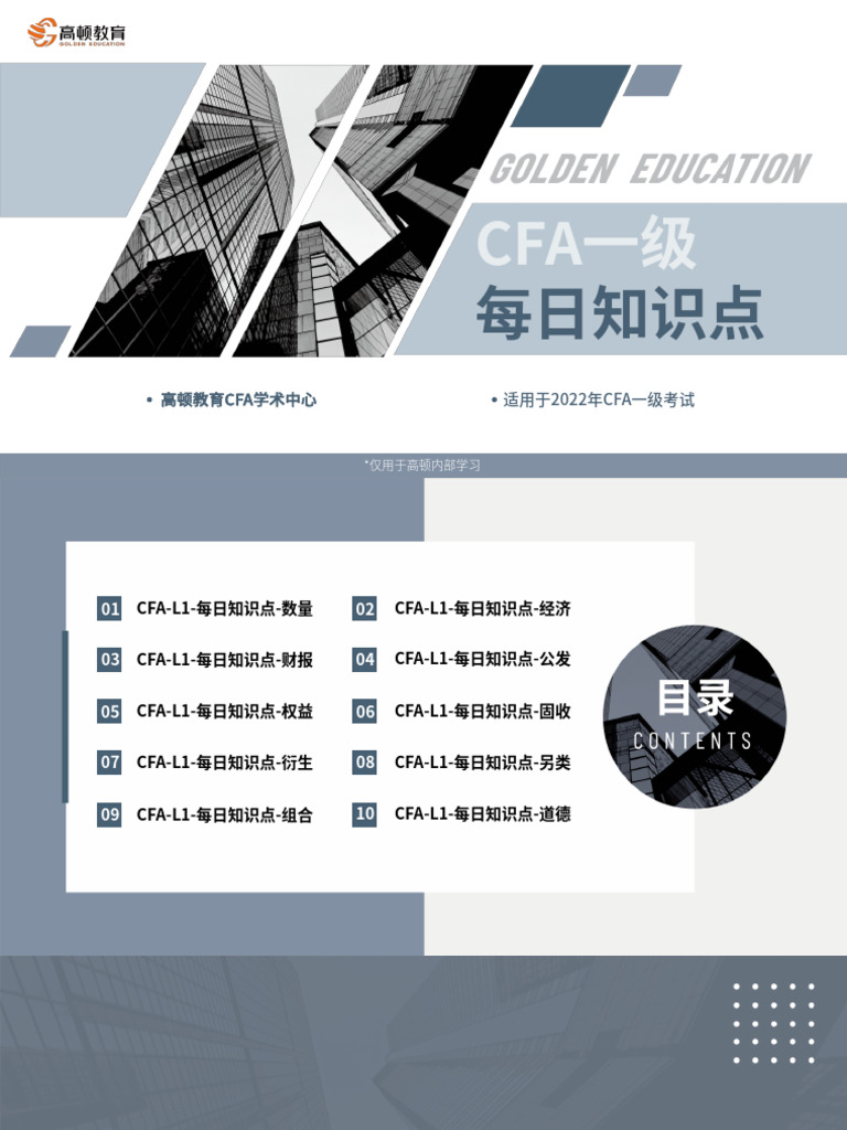 Cfa 1 | PDF