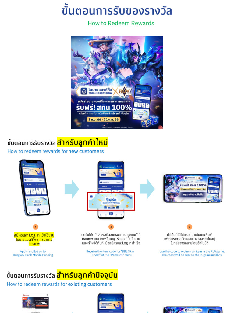 RoV Redeemreward290823 | PDF