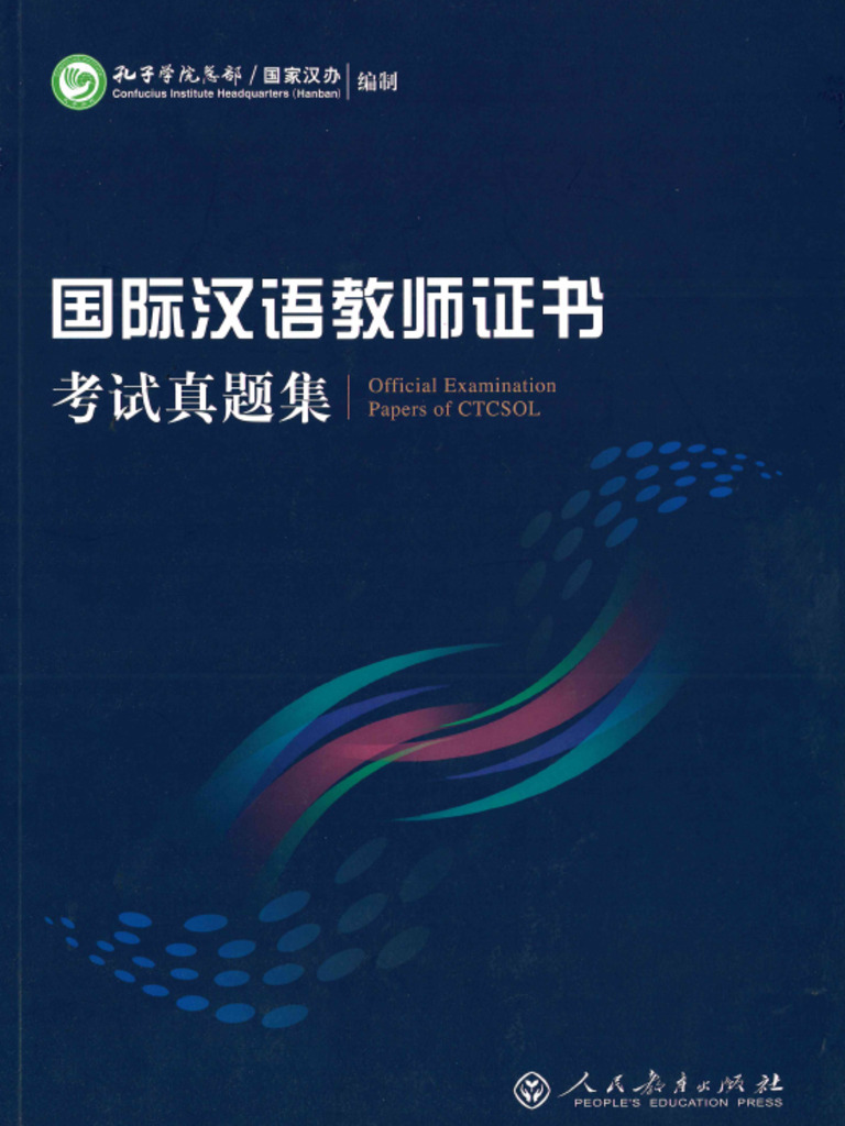 考试真題集Official Examination Papers of CTCSOL | PDF