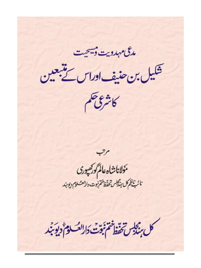 Shakeel Bin Hanif Aur Uske Muttabaieen | PDF | Foreign Language Studies