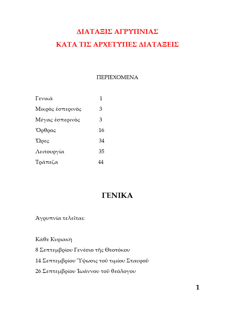ΔΙΑΤΑΞΗ ΑΓΡΥΠΝΙΑΣ | PDF