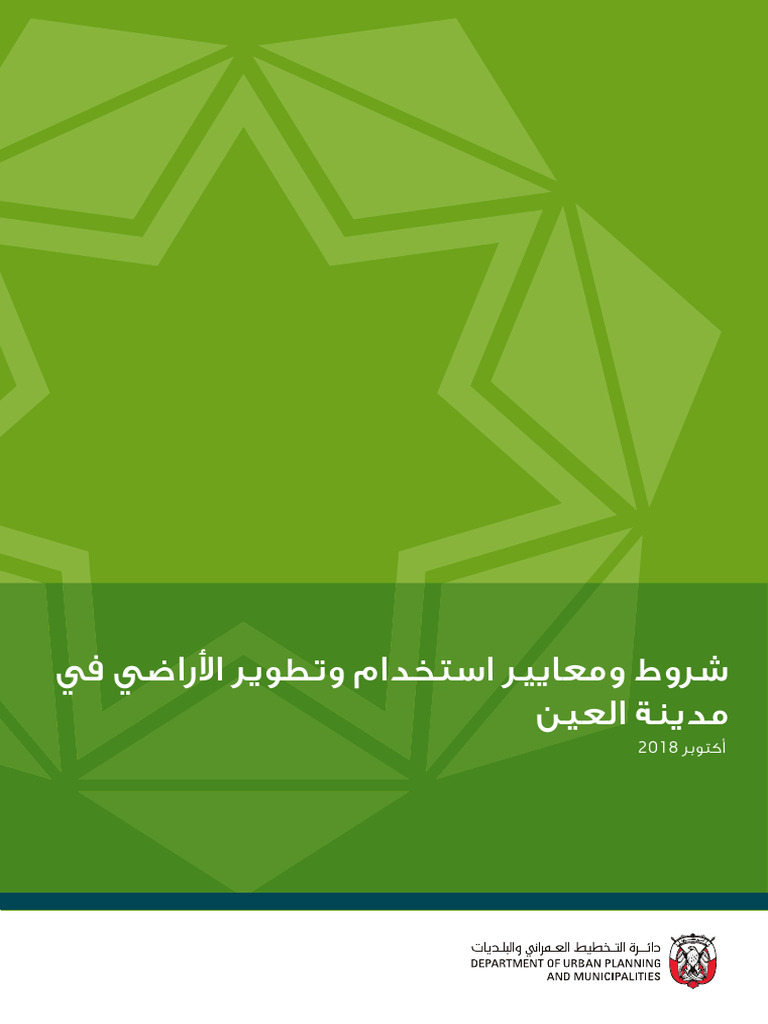 Al Ain Code - 2018 - 10 - 04 | PDF