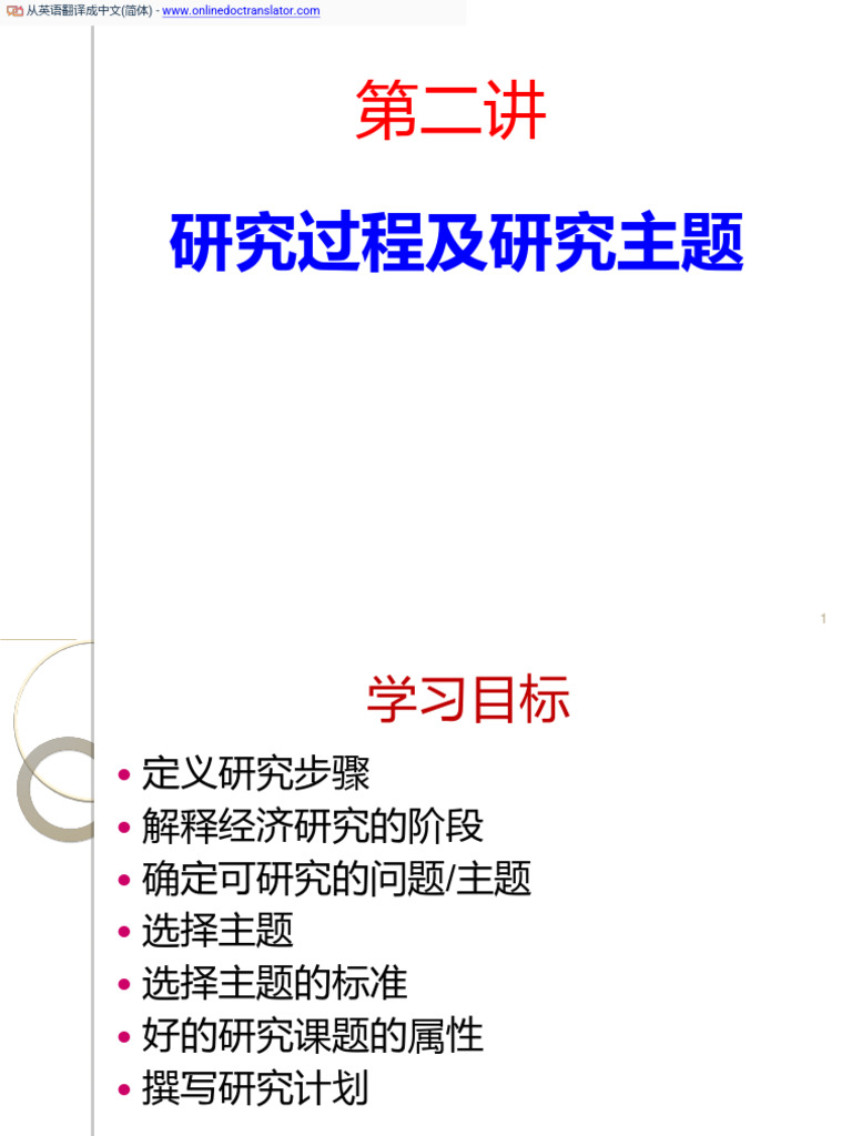 ECN4126 Lecture 2.en - ZH-CN | PDF