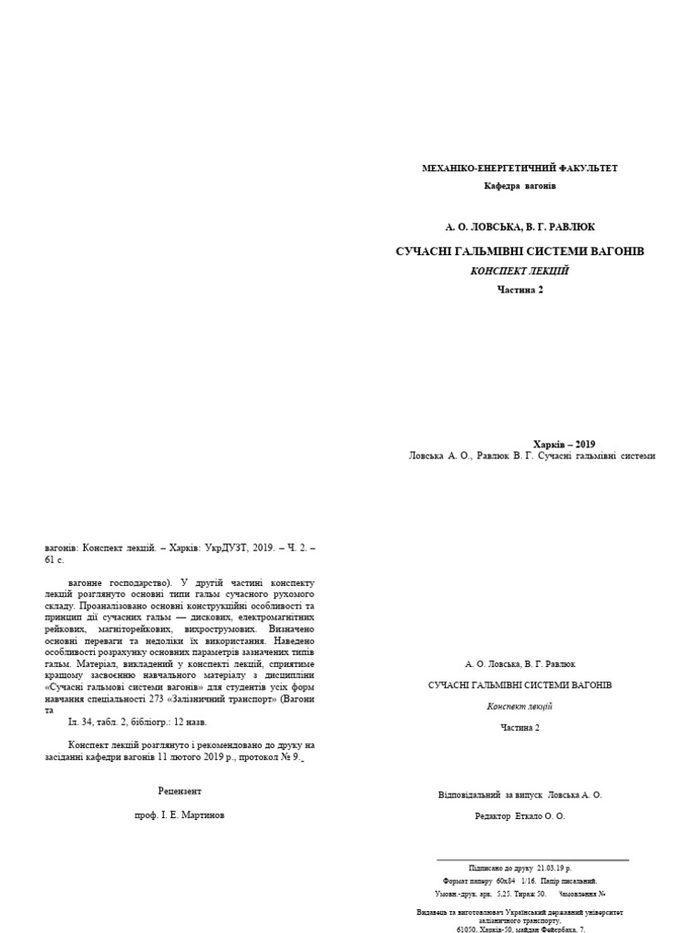 Конспект лекцій | PDF