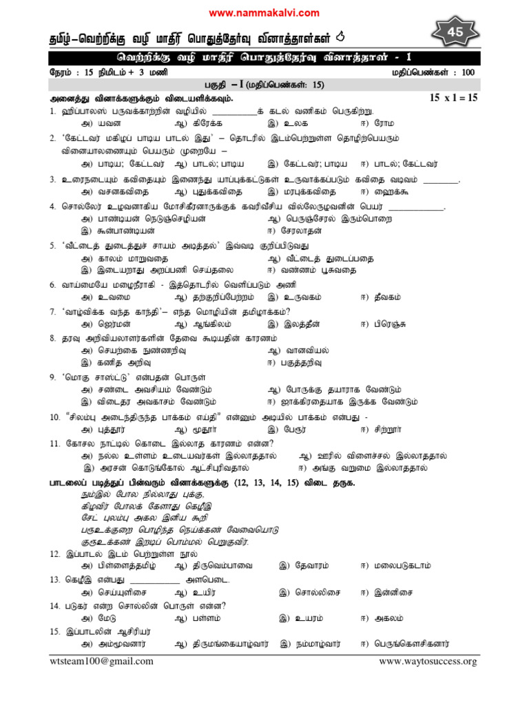 Namma Kalvi 10th Tamil Model Question Papers WTS 221556 | PDF