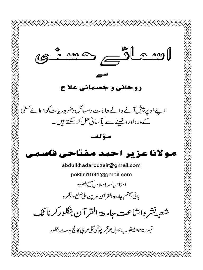 Asma e Husna | PDF