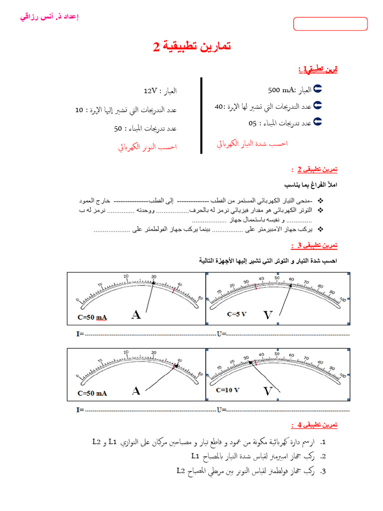 Série - Le Courant Électrique Continu 1AC (WWW - Pc1.ma) | PDF