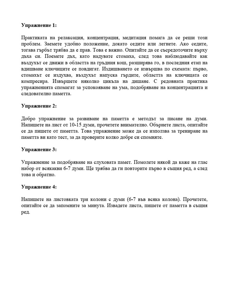 Упражнения за развитие на паметта вниманието и мисленето не е нужно копиране Pdf