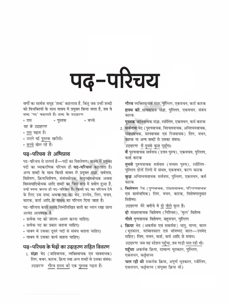 Hindi PDH Vachya | PDF