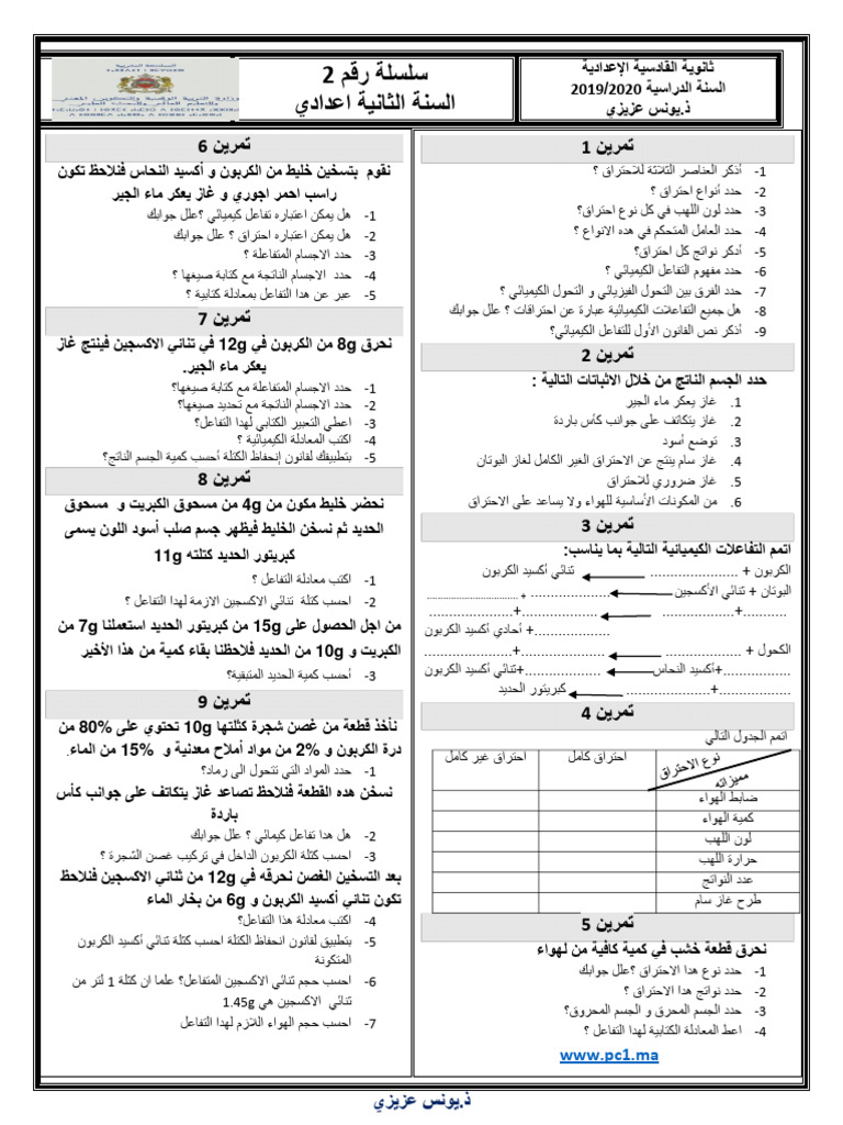 Série 2 2AC Prof - Azizi (WWW - Pc1.ma) | PDF