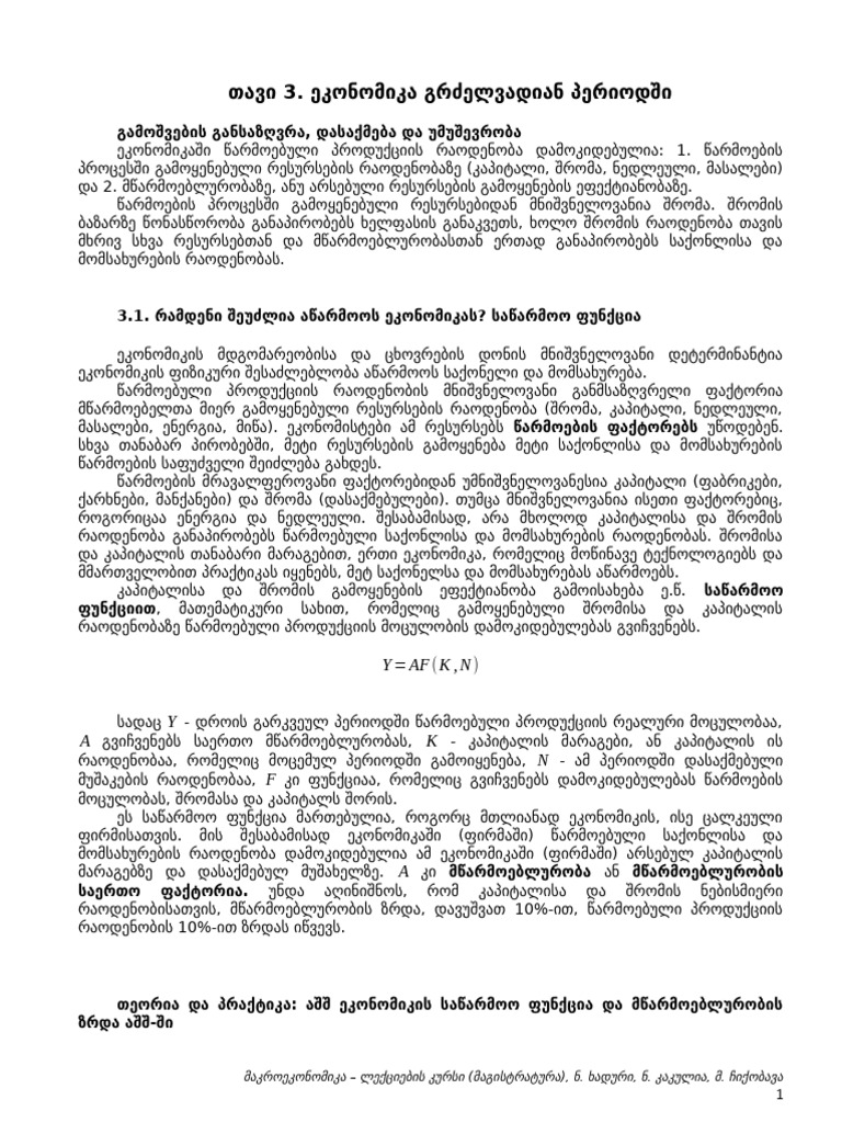 თავი 3 | PDF