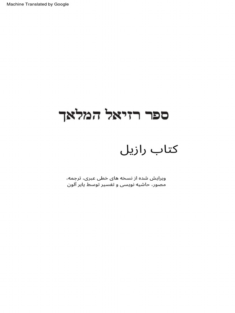 Yair Alon - Sefer Raziel Hamalakh - Livro Do Anjo Raziel | PDF Yair Alon - Sefer Raziel Hamalakh - Livro Do Anjo Raziel | PDF