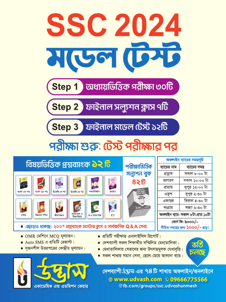 SSC24 MTleaflet | PDF