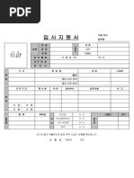 Korean Resume Template | PDF