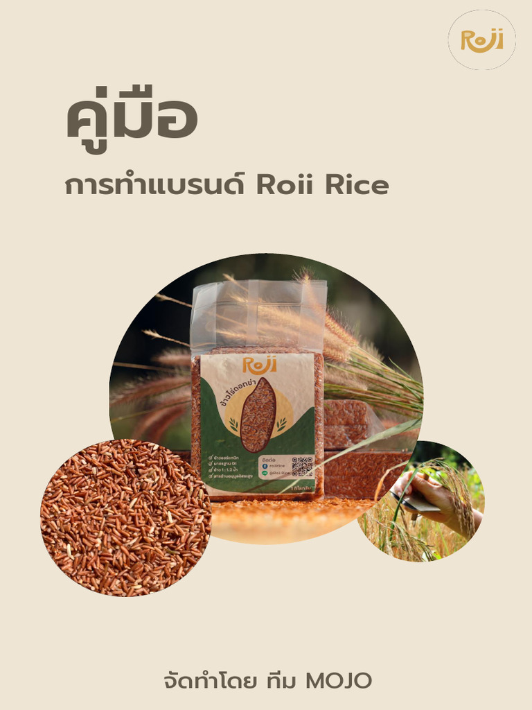 Roii Rice Bible | PDF