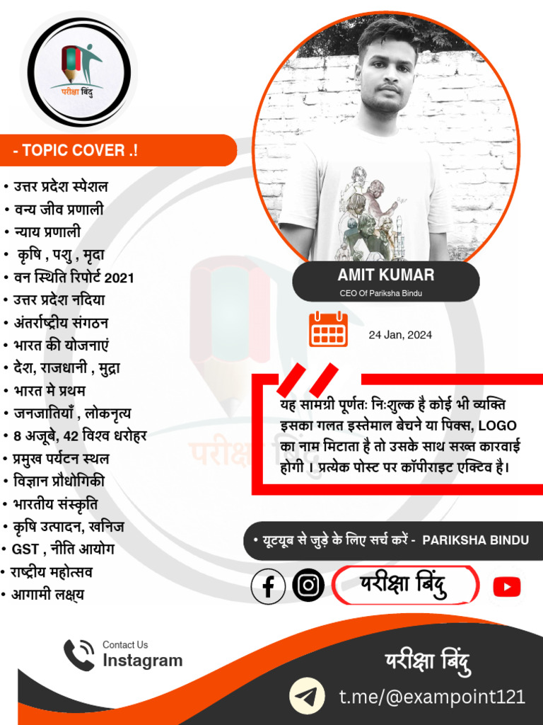 UP Special 2024 BY AMIT KUMAR | PDF