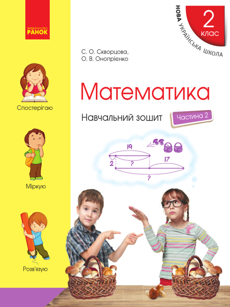 T817031U Matematyka 2 Klas PiLOT Navch Zoshyt CH 2 Say T 1 | PDF