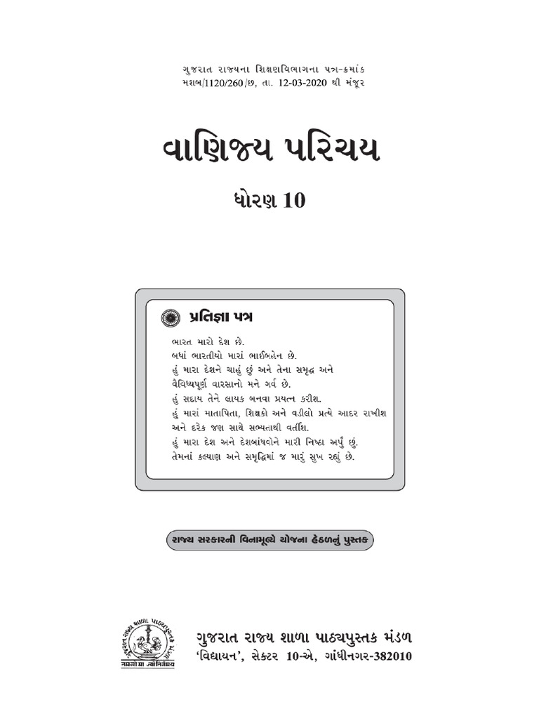 Std-10 Vanijya Parichay Gujarati Medium | PDF