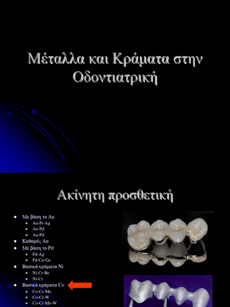 Μέταλλα και Κράματα στην Οδοντιατρική (Παρουσίαση) | PDF