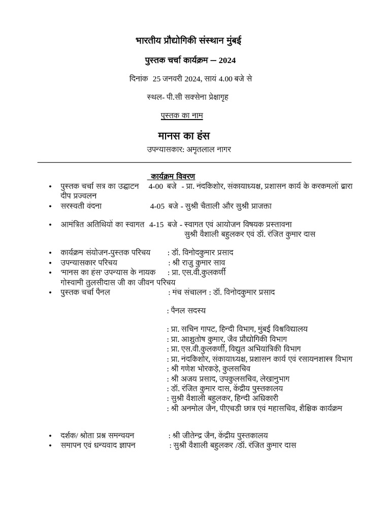 Pustak Charcha 2024 | PDF