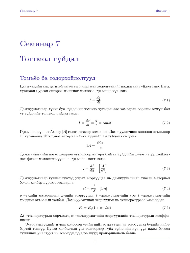 Ph101 Sem 7 Pdf
