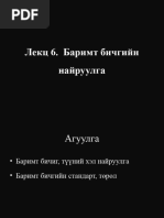 Angli Helnii BVH Durem | PDF