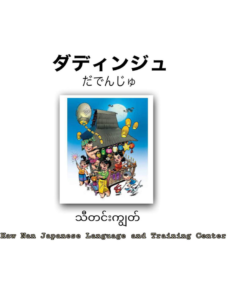 သီတင်းကျွတ်မီးထွန်းပွဲတော်နှင့်ပတ်သက်သော ဝေါဟာရများ by Haw Nan | PDF