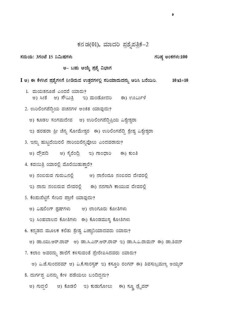 Model Paper 2nd Puc | PDF