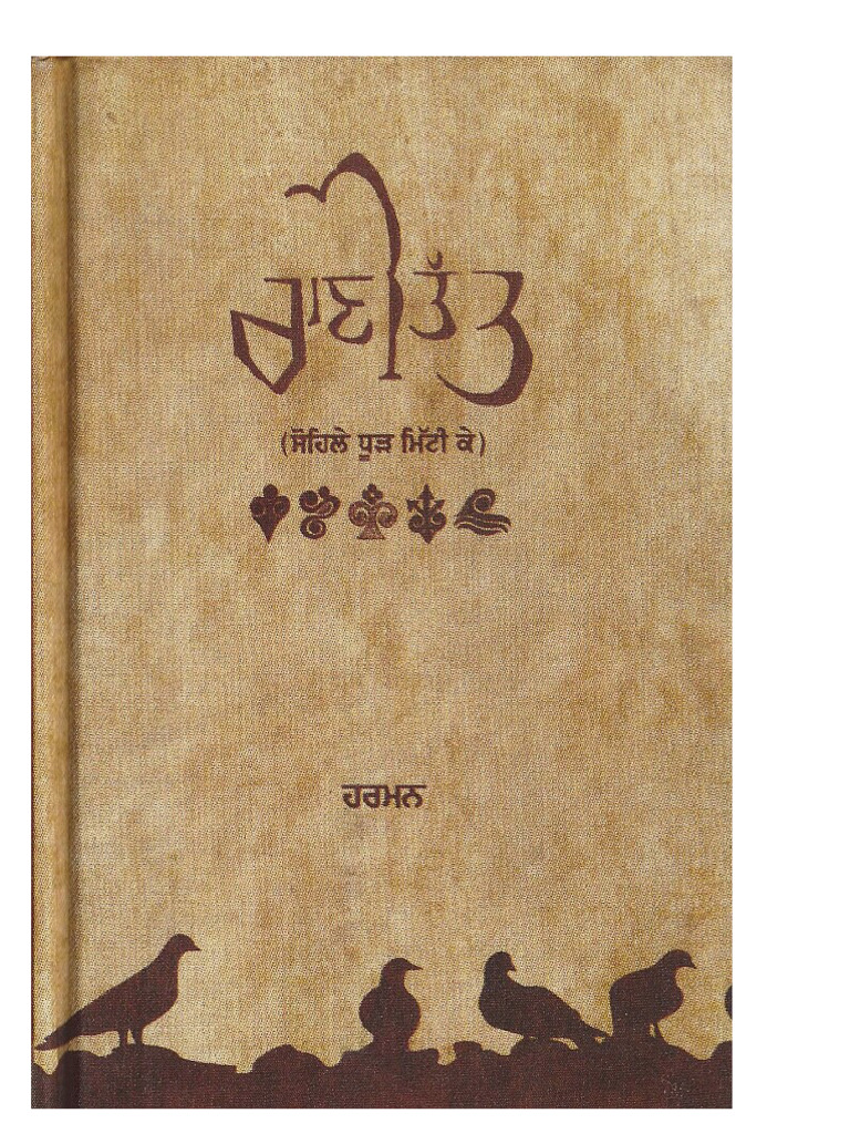 Rani Tatt by Harmanjeet Singh | PDF