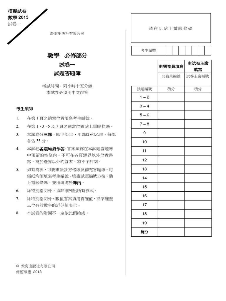 Mock Maths Paper 1 C 2013 | PDF