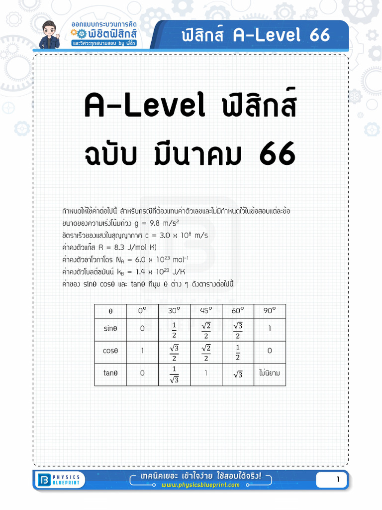 เอกสาร ฟิสิกส์ A-Level มีนาคม 2566 | PDF