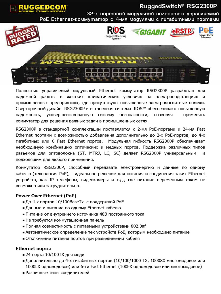 RSG2300P_spec_rus | PDF