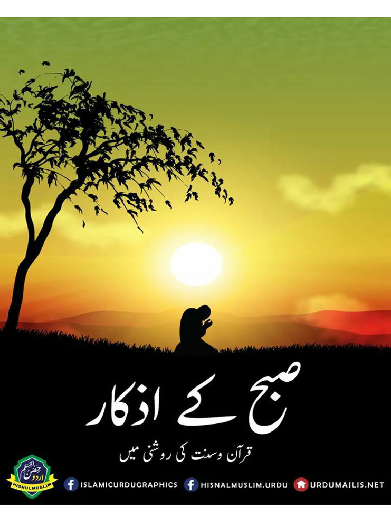 Subah Ke Azkaar | PDF
