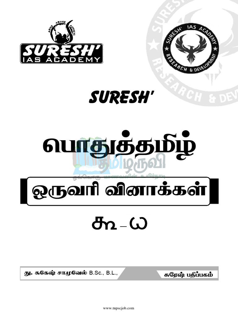 6th To 10th Tamil One Liner by Suresh Academy TNPSC Study Materials | PDF
