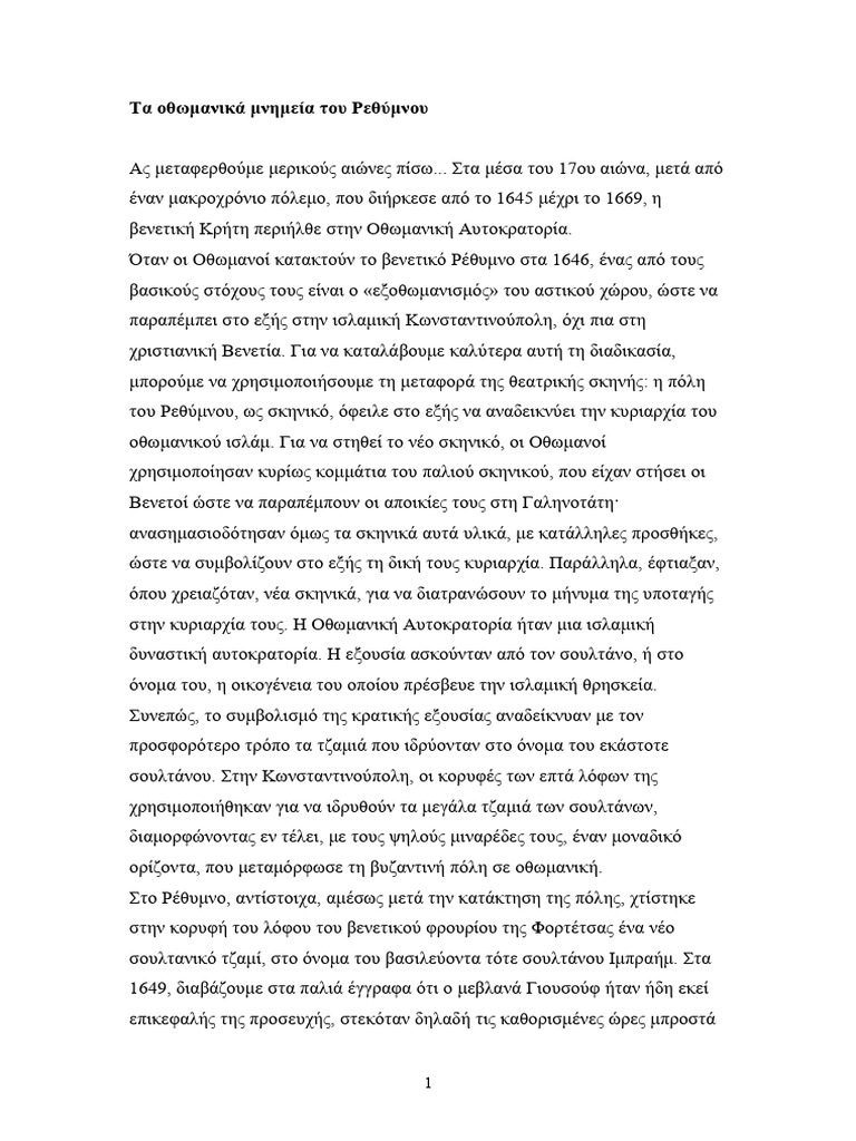 ΟΘΩΜΑΝΙΚΑ ΜΝΗΜΕΙΑ ΡΕΘΥΜΝΟΥ | PDF