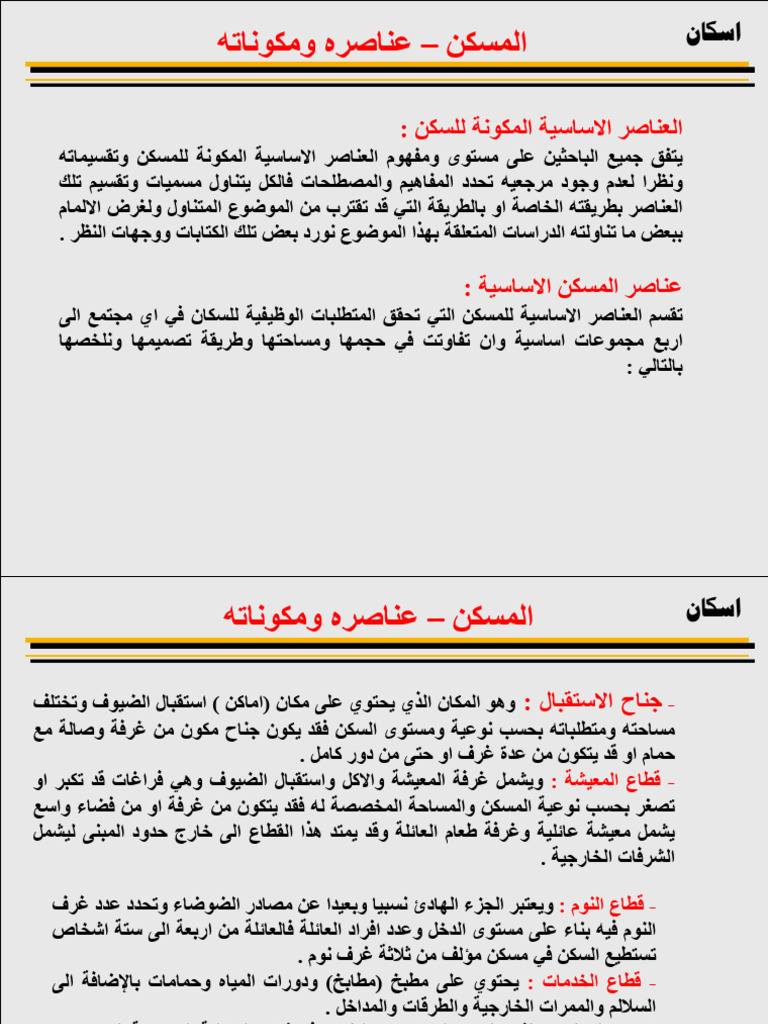 محاضرات اسكان - 1 | PDF