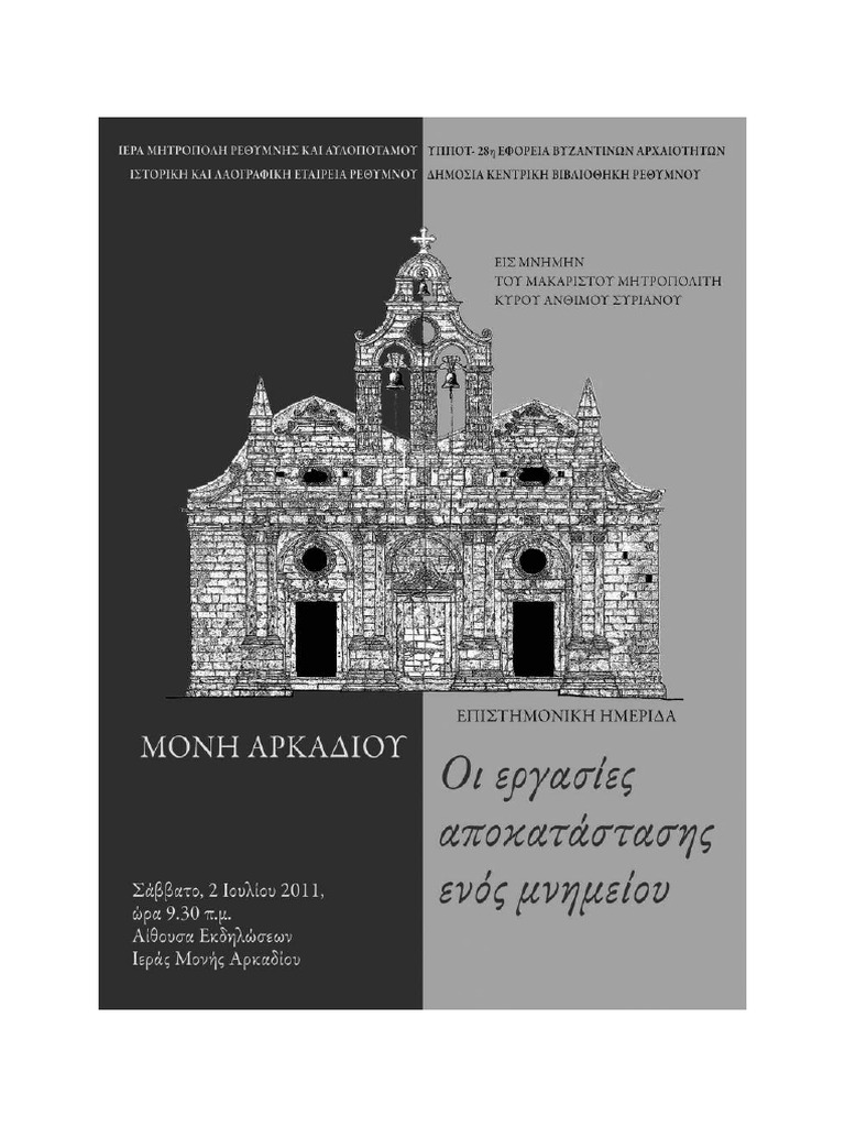 ΕΡΓΑΣΙΕΣ ΑΠΟΚΑΤΑΣΤΑΣΗΣ ΜΟΝΗΣ ΑΡΚΑΔΙΟΥ | PDF