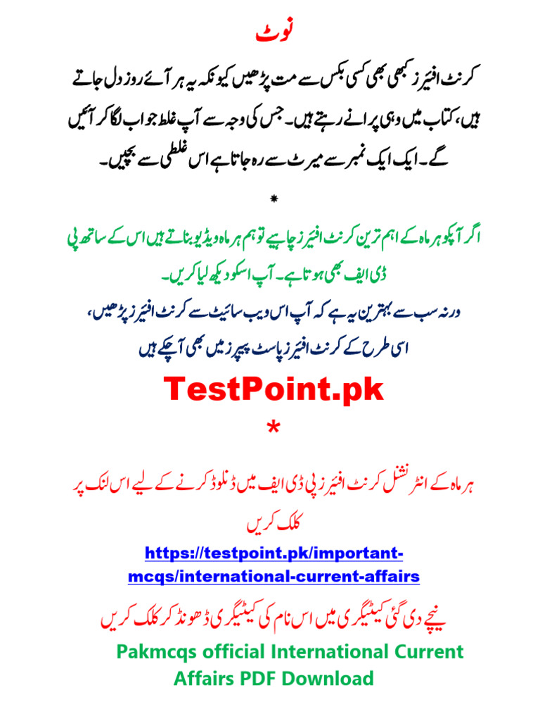 2022 International Current Affairs | PDF