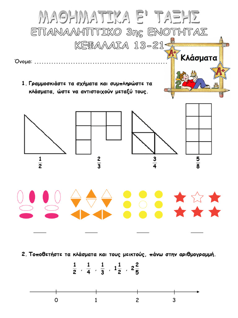 Ε ΜΑΘΗΜΑΤΙΚΑ | PDF
