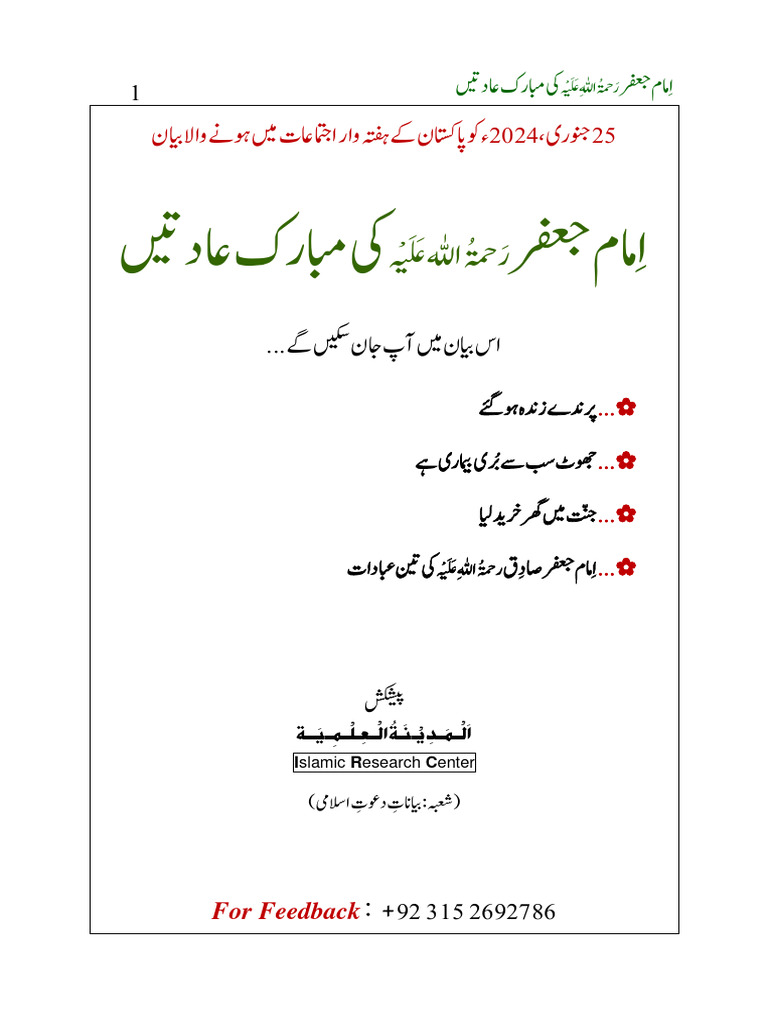 Final-Imam Jafar Ki Mubarak Adtain 25 Jan 24 | PDF
