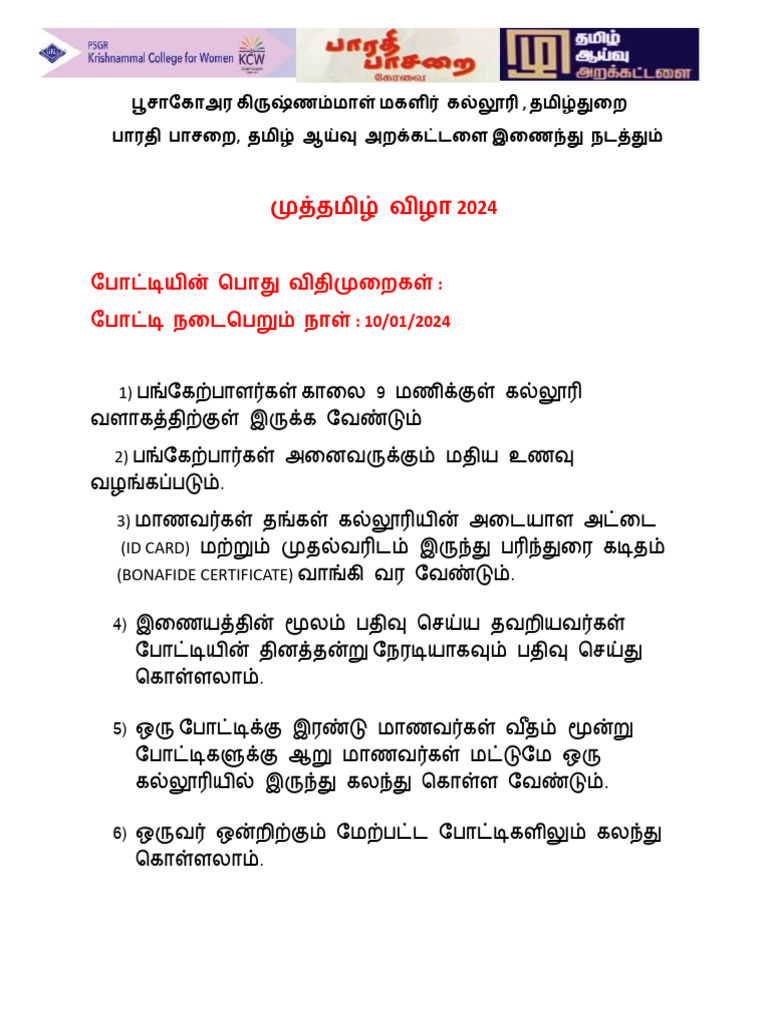 PSGR Krishnammal College For Women - Muthamizh Vizha | PDF