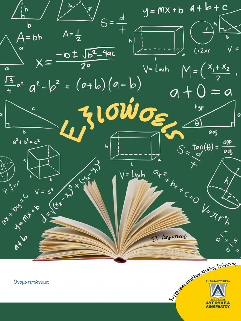 ΦΥΛΛΑΔΙΟ ΕΞΙΣΩΣΕΩΝ | PDF